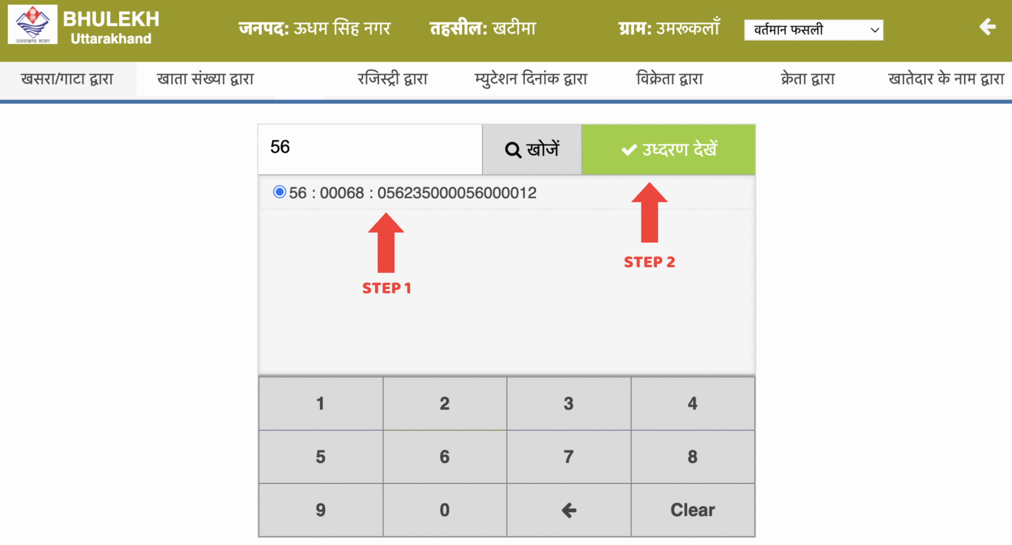 Bhulekh Uttarakhand: @bhulekh.uk.gov.in